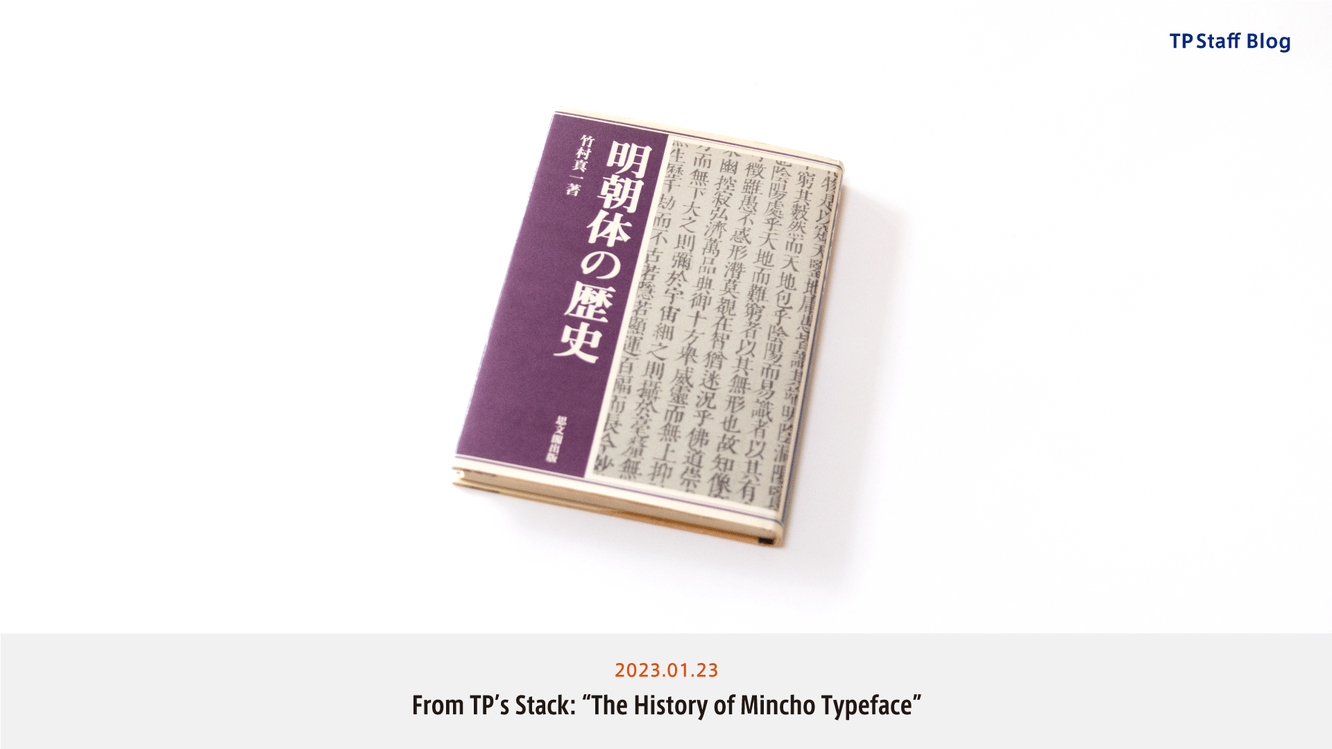 From TP’s Stack: “The History of Mincho Typeface” - Type Project Staff Blog