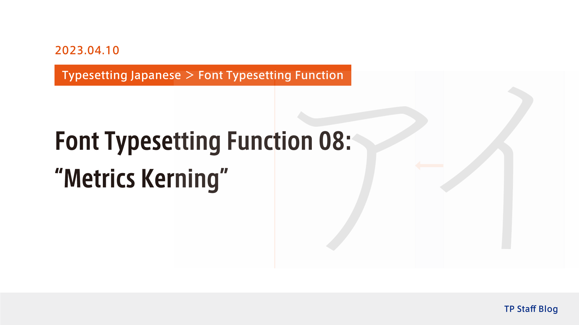 Font Typesetting Function 08: “Metrics Kerning” - Type Project Staff Blog