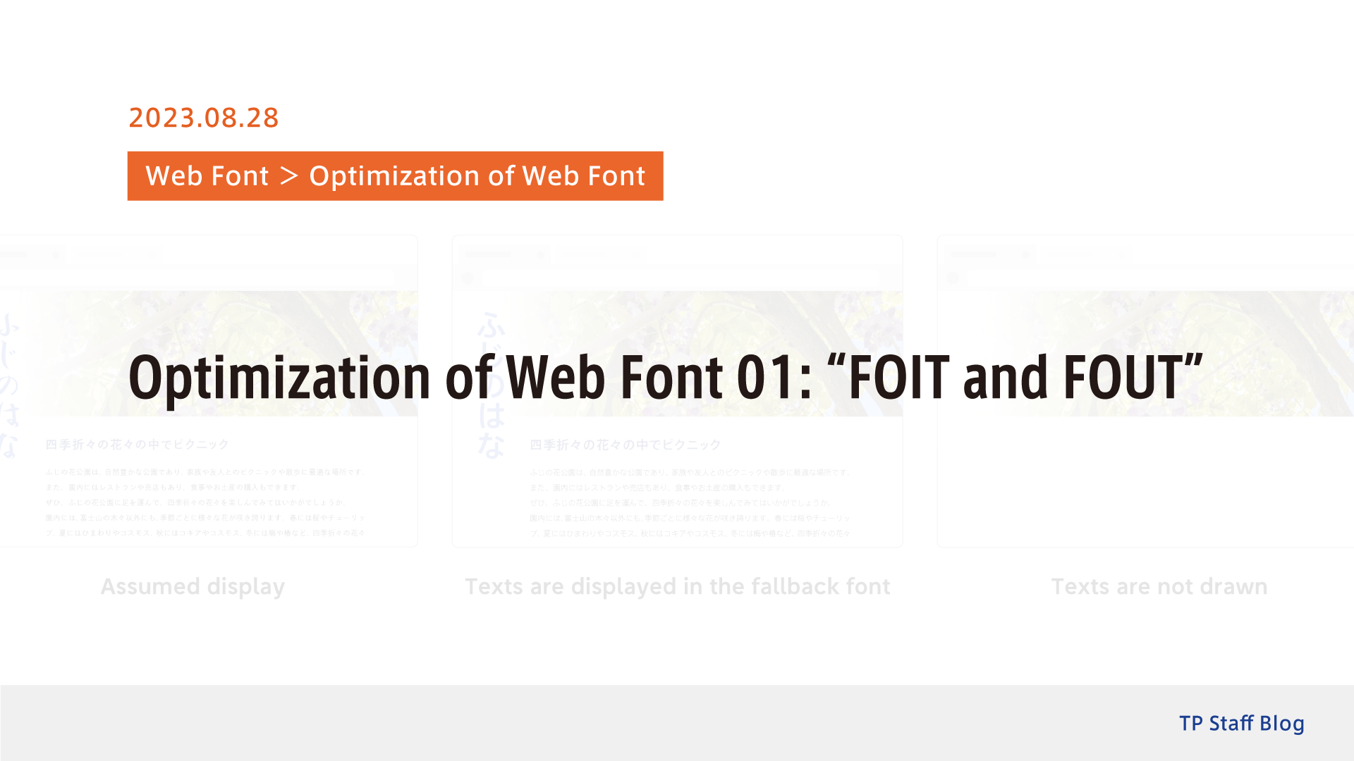Optimization of Web Font 01: “FOIT and FOUT” - Type Project Staff Blog
