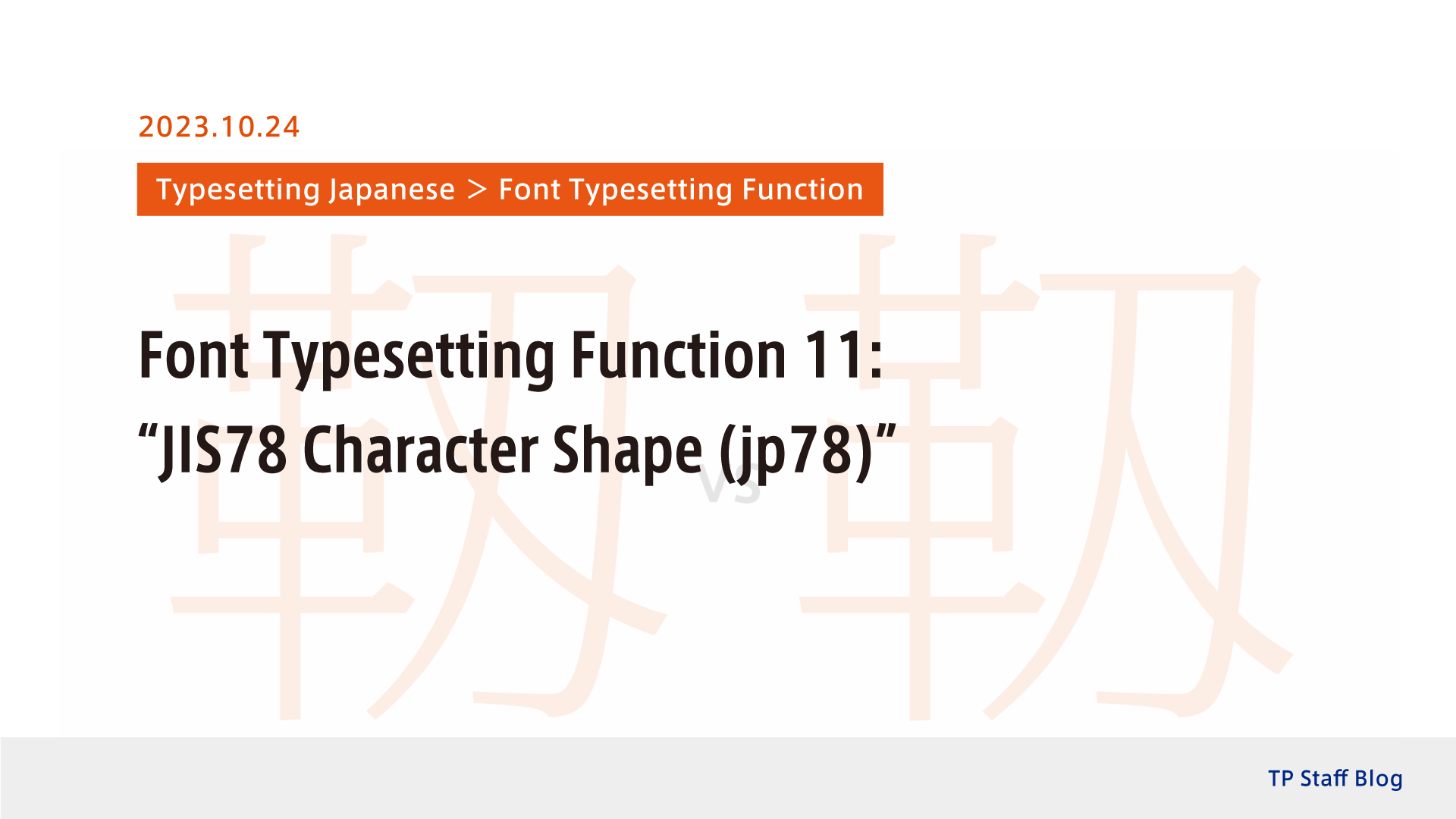 Font Typesetting Function 11: “JIS78 Character Shape (jp78)” - Type ...