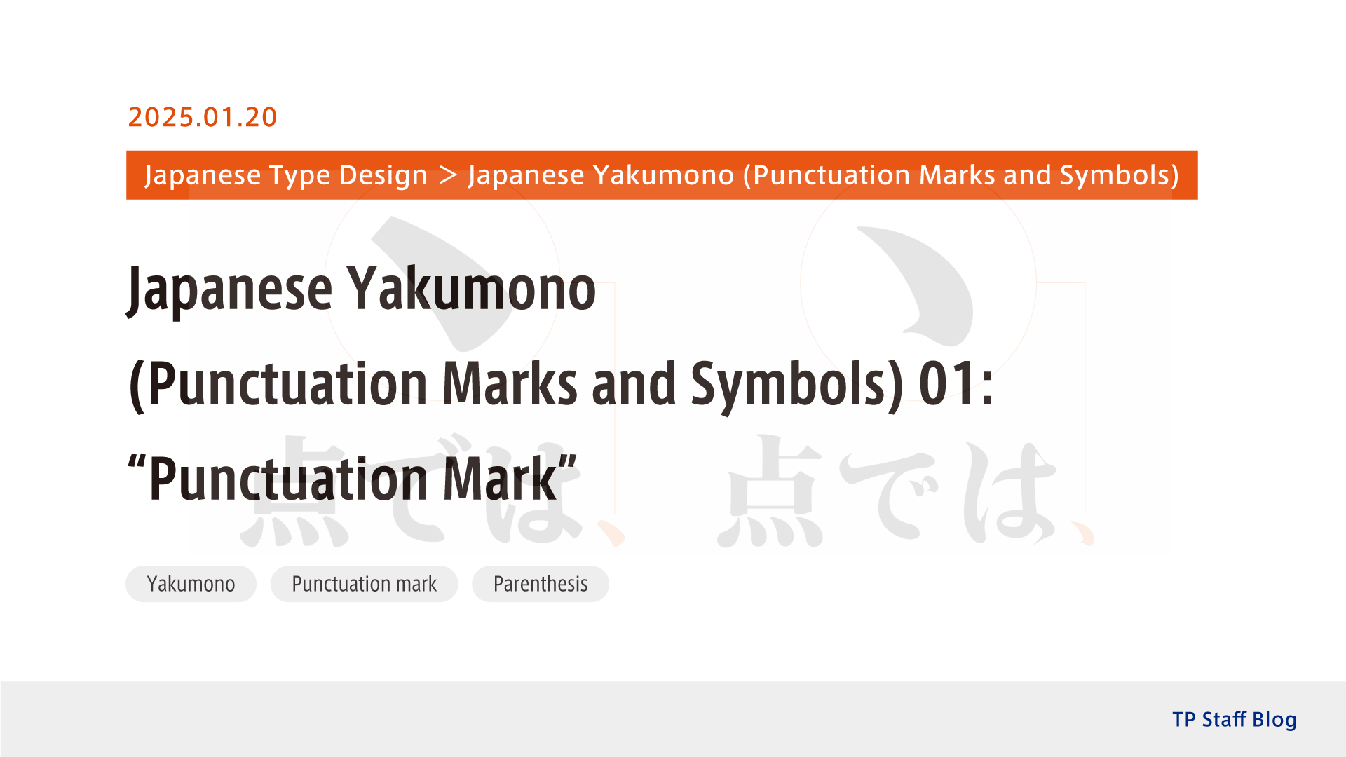 Japanese Yakumono (Punctuation Marks and Symbols) 01: “Punctuation Mark ...
