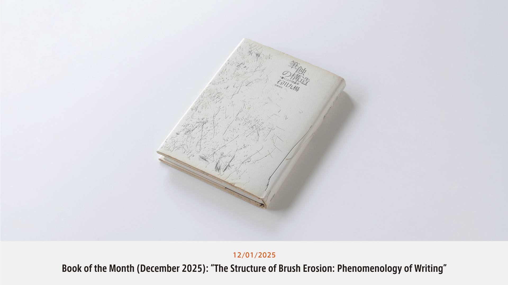 Book of the Month (December 2025) : “The Structure of Brush Erosion ...